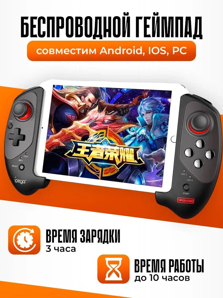 Геймпад игровой PG-9083S IPEGA, для Android и PC, с обратной связью, с держателем для телефона