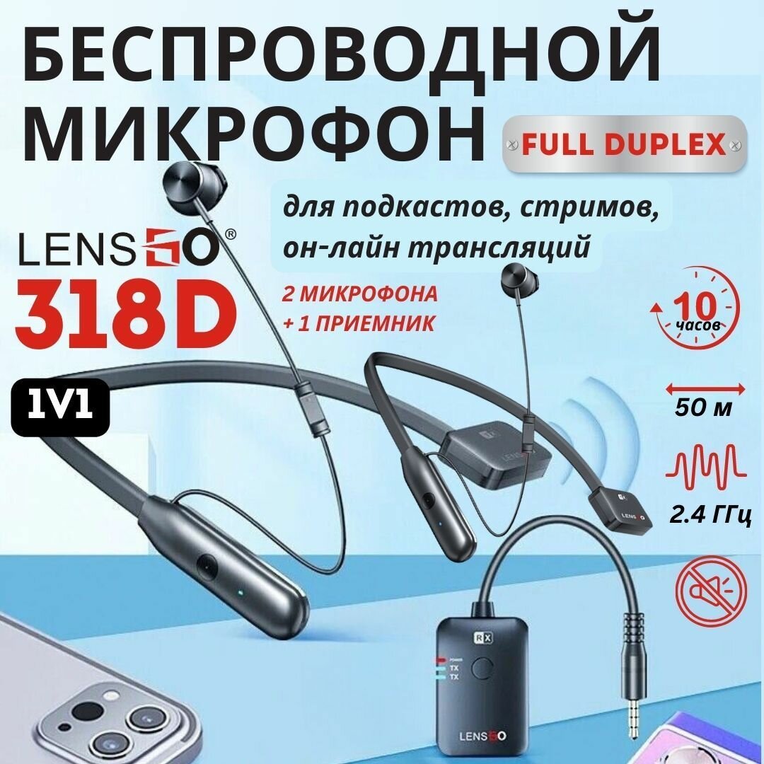 LensGo 318D 1v1 + MIC микрофон петличный беспроводной с шумоподавлением для телефона