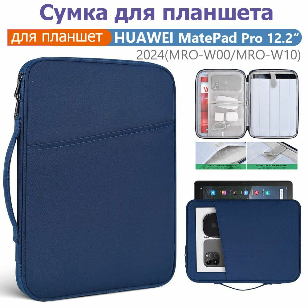 Чехол для планшета 12 дюймов, подходит для HUAWEI MatePad Pro 12.2" (2024) чехол для переноски защитной сумки с карманом, для HUAWEI MatePad Pro 12.2 дюймов