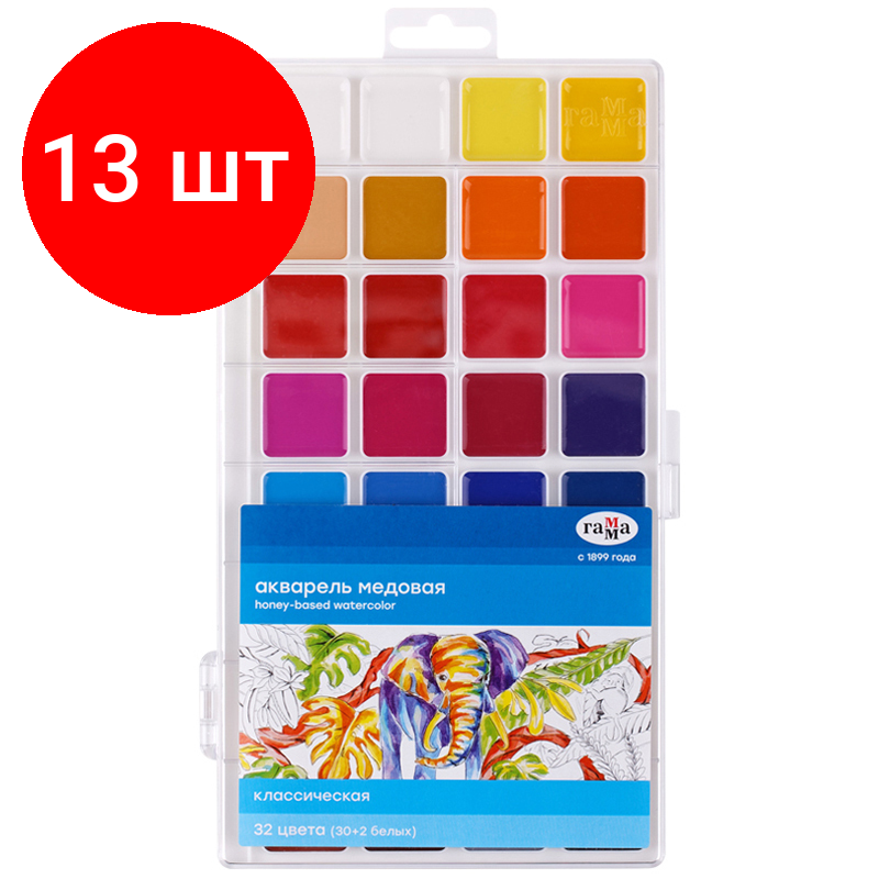 Комплект 13 шт, Акварель Гамма "Классическая", медовая, 32 цвета, без кисти, пластик. упак, европодвес