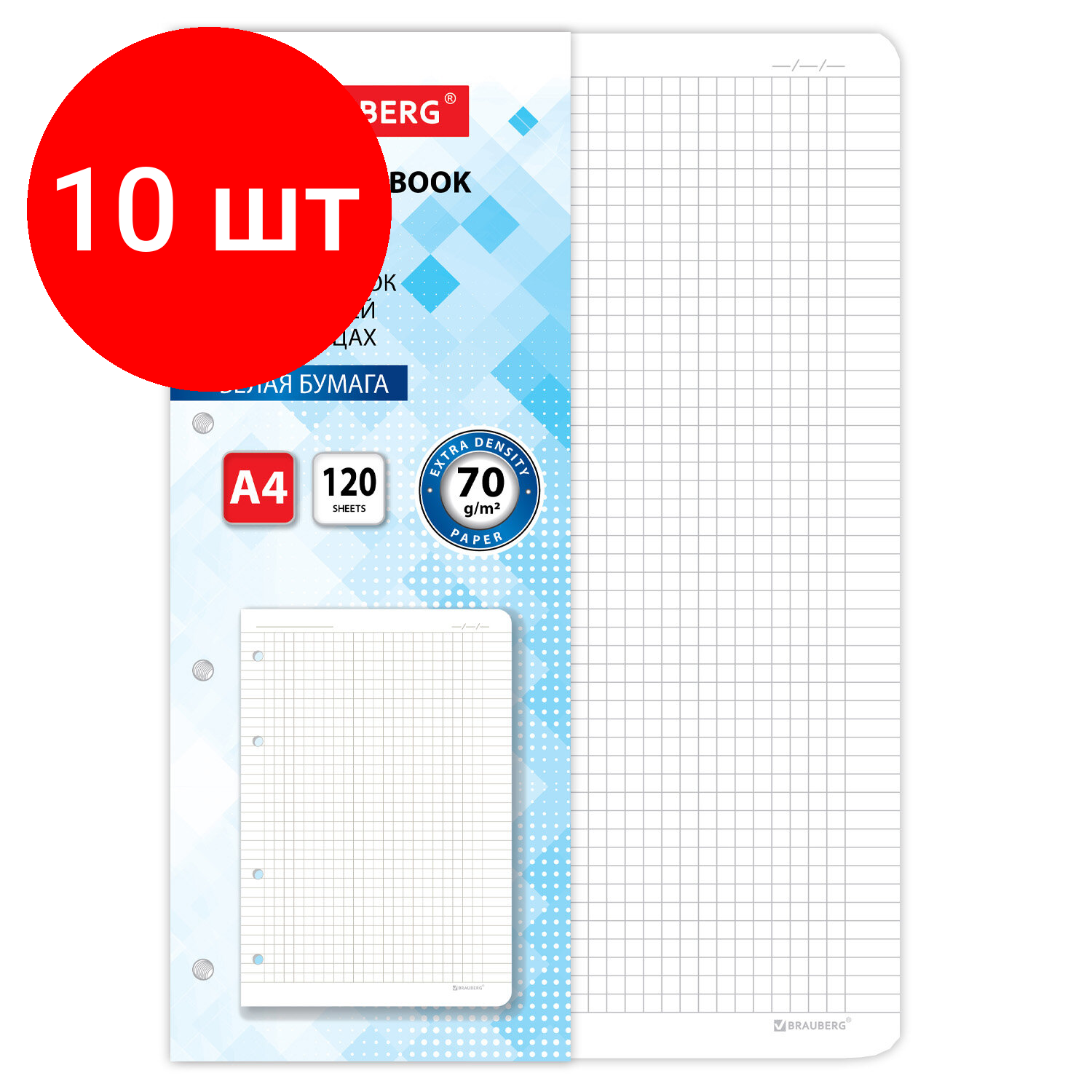 Комплект 10 шт, Сменный блок для тетради на кольцах большой формат А4 120 л, BRAUBERG, повышенной плотности, белый, 404516