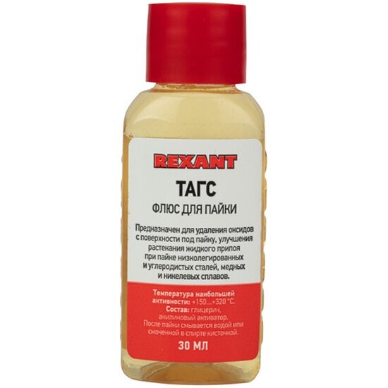 Флюс для пайки Rexant тагс 30 мл