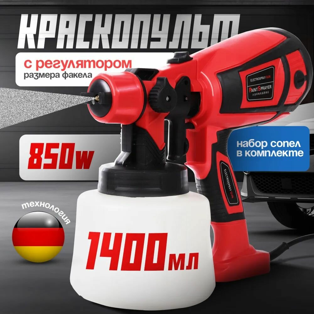 Электрический краскопульт