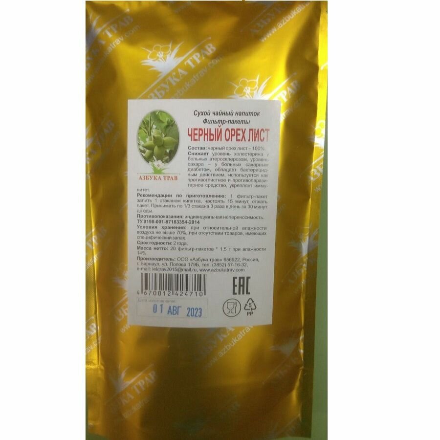 Черный орех лист №20 ф/пакетов