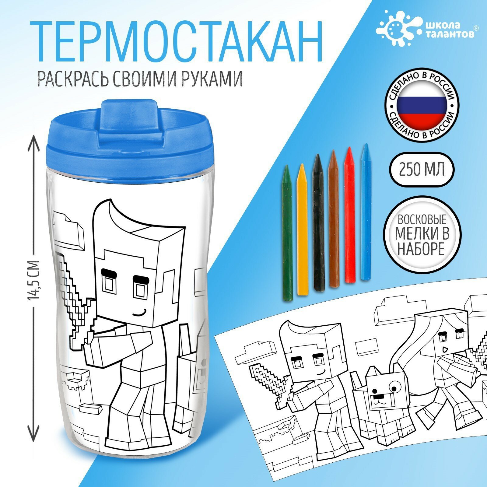 Термостакан Соломон "Пиксельный мир", голубой, восковые мелки в наборе