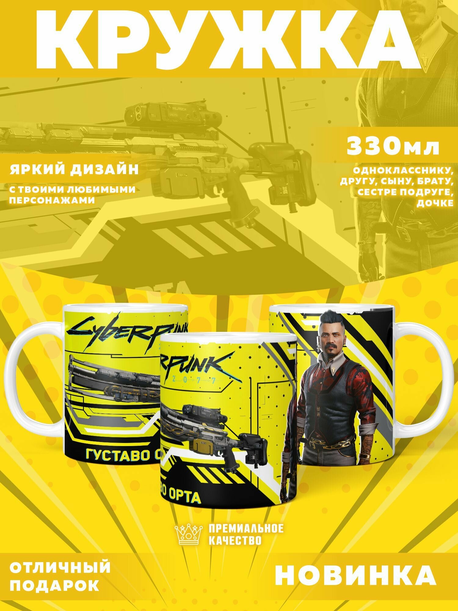 Кружка "Cyberpunk / Киберпанк" PrintMania 330мл