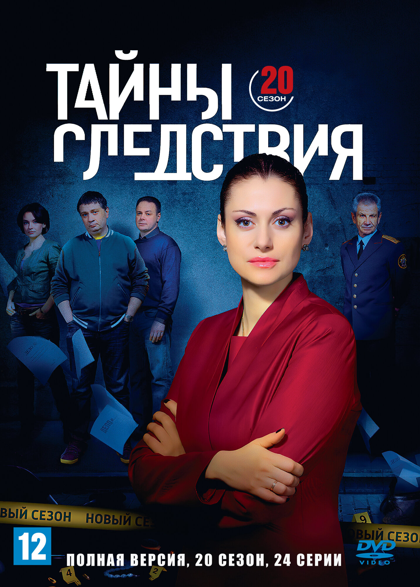 Тайны следствия 20 на трех дисках (Россия, 2020, полная версия, 24 серии)