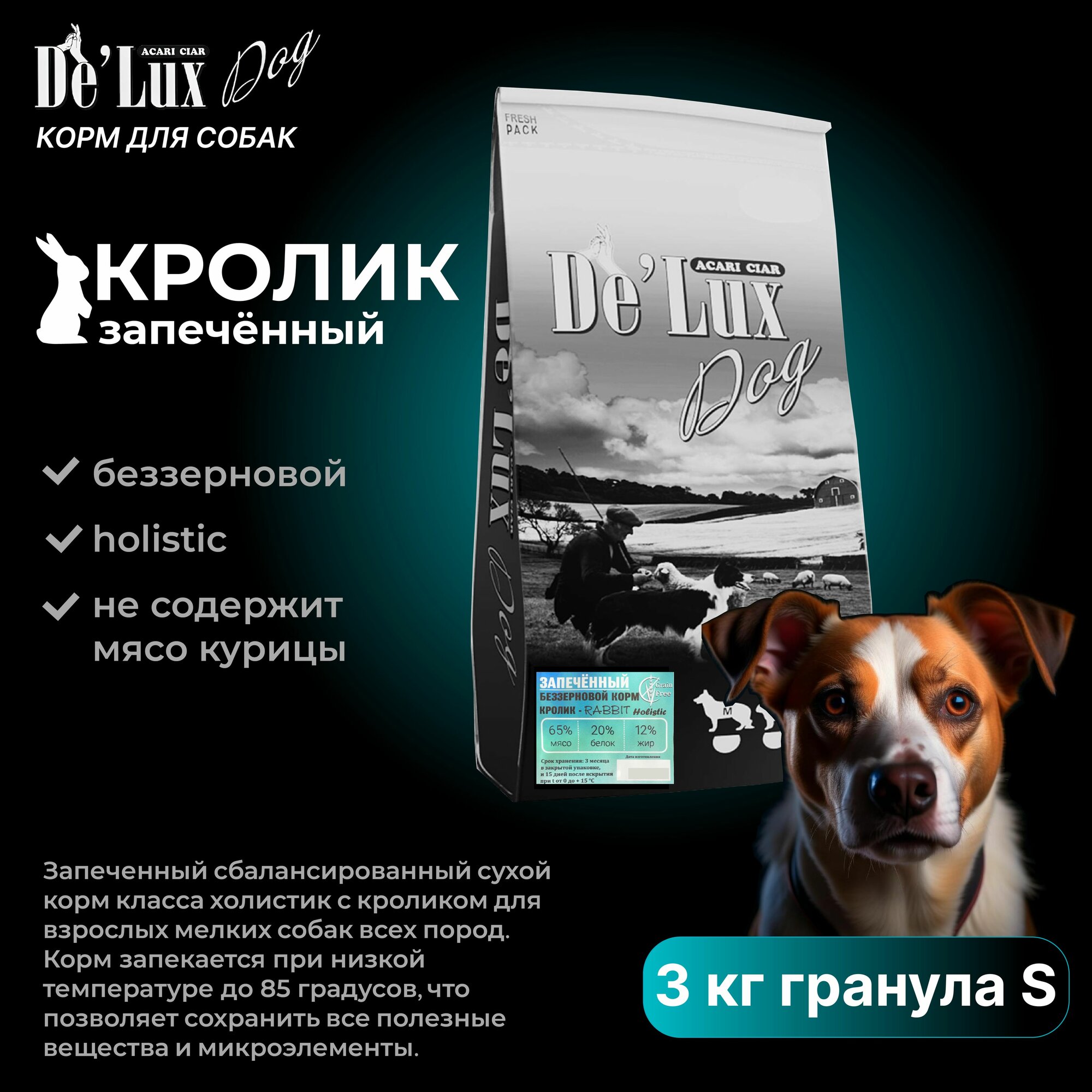 Запеченный корм для собак Acari Ciar A Baked Dog Holistic Rabbit 3 кг мини гранула