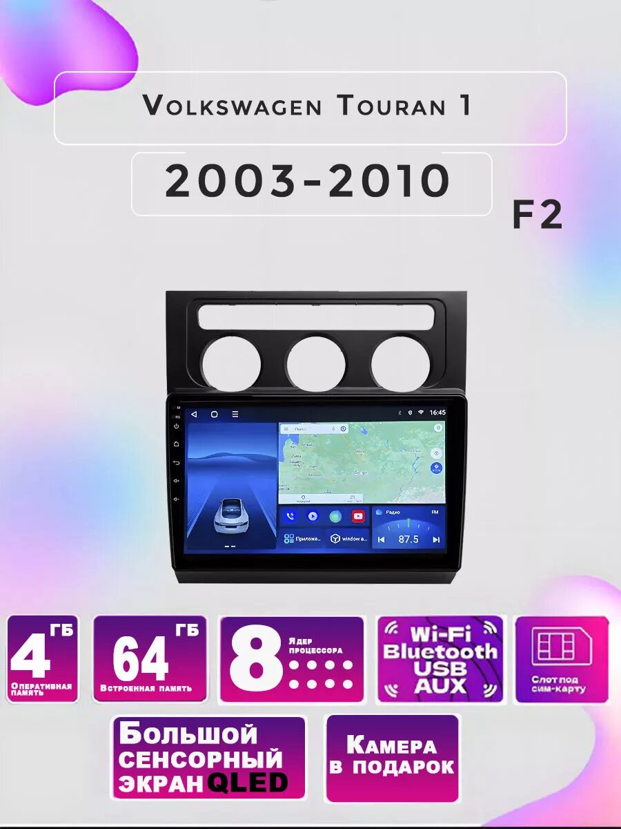 Магнитола TS18 Volkswagen Touran 1 2003-2010 4/64Gb, Bluetooth, FM/AM, GPS