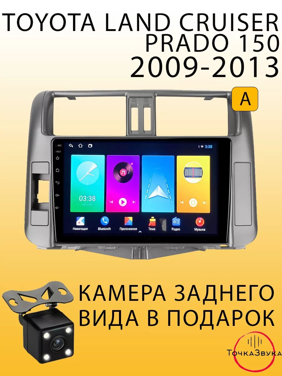 Автомагнитола Toyota Land Cruiser Prado 150 09-13 2/32Gb, Bluetooth, FM/AM, GPS