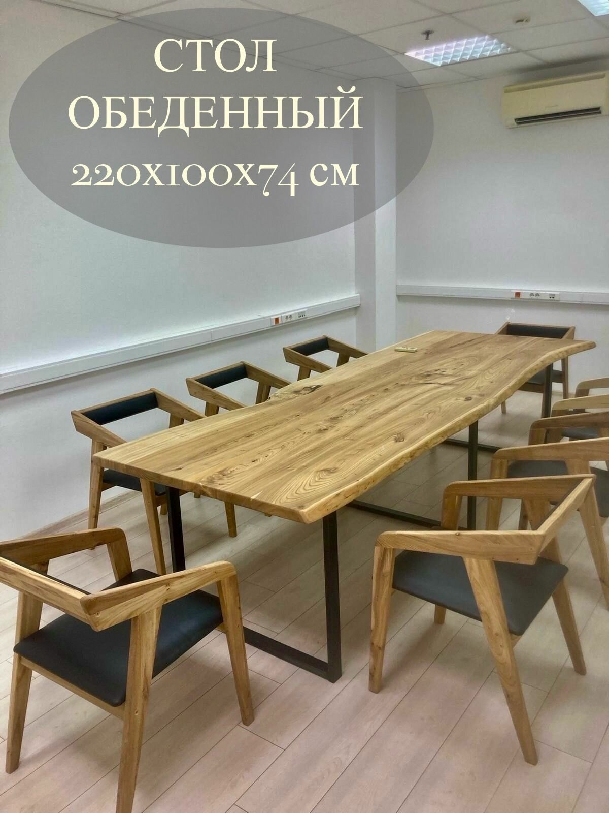 Стол обеденный