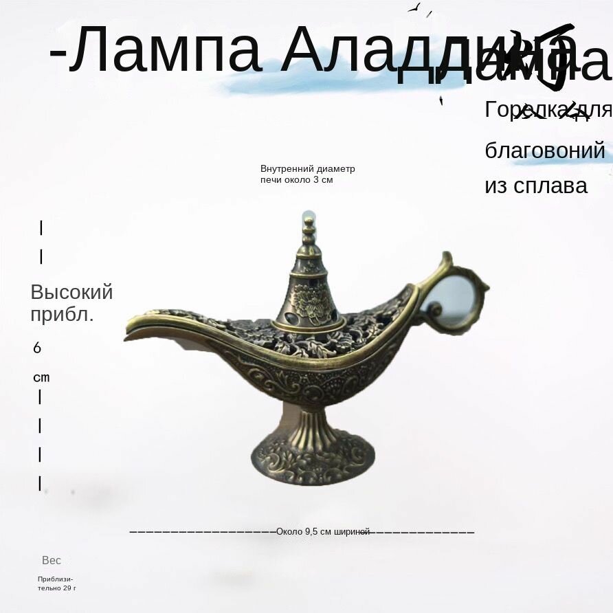 Лампа Аладдина сплав благовония горелки небольшой благоприятные облака украшения дома