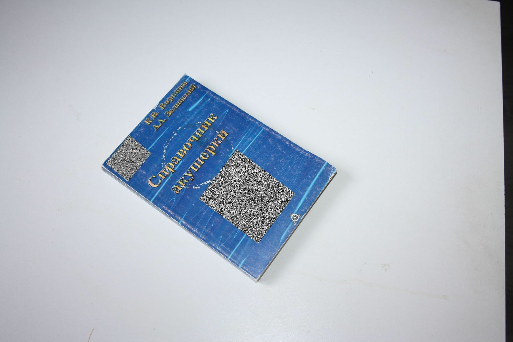 Справочник акушерки
