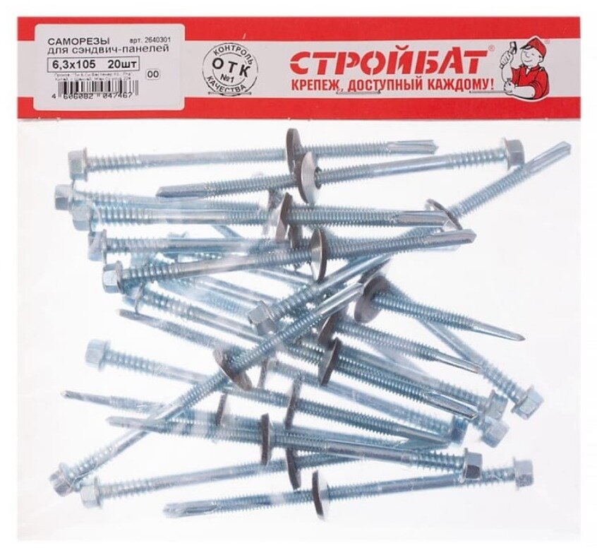 Саморез Стройбат для сэндвич панелей со сверлом, шестигранной головкой с пресс-шайбой из стали, цвет цинк, 6.3х105мм, 20шт. в упаковке / крепеж
