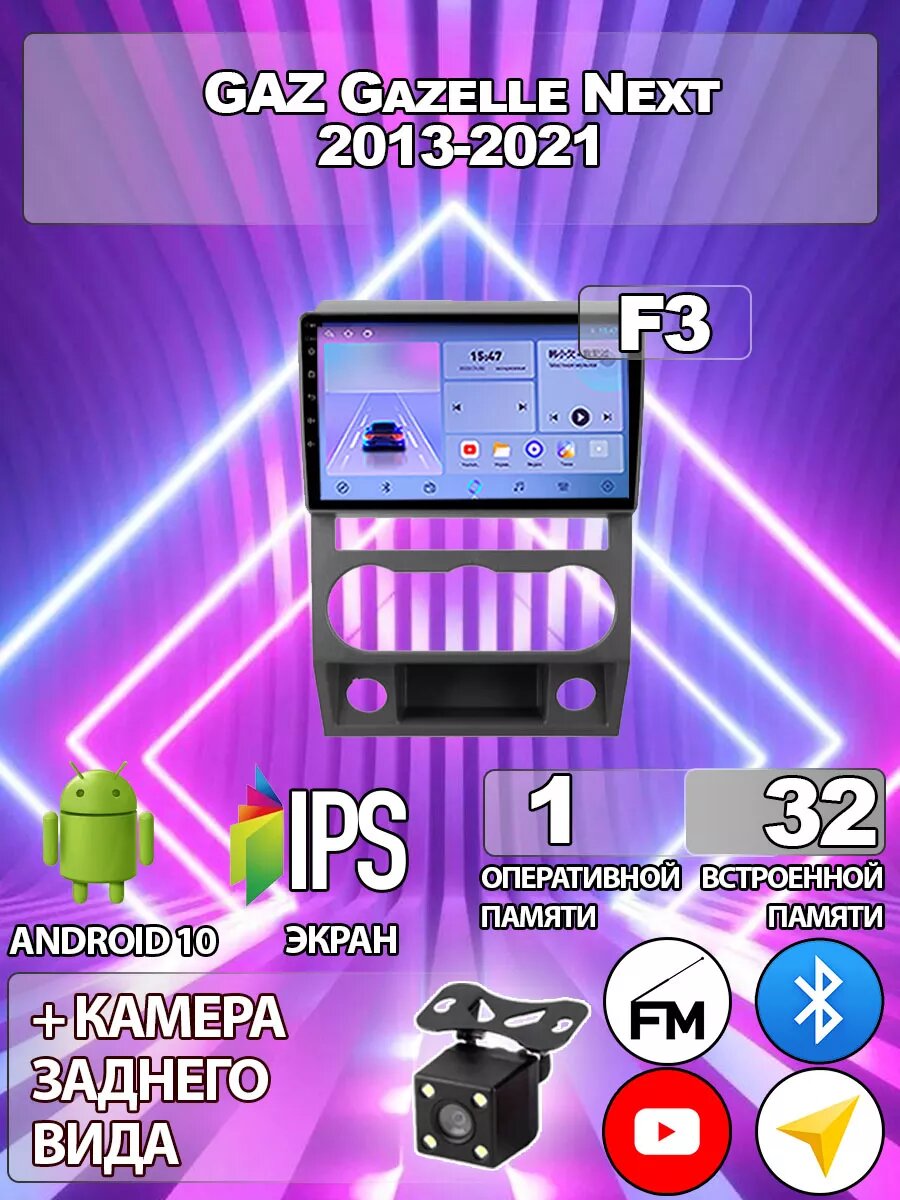 Магнитола TS7 GAZ Gazelle Next 2013-2021 1/32Gb