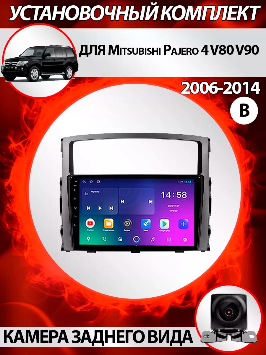 Магнитола Mitsubishi Pajero 4 2/32GB Митсубиши Паджеро 4 В80 2006-2014 с ярким и четким дисплеем