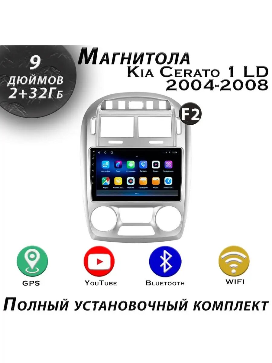 Магнитола TS7 Kia Cerato 1 LD 2004-2008 2/32Gb