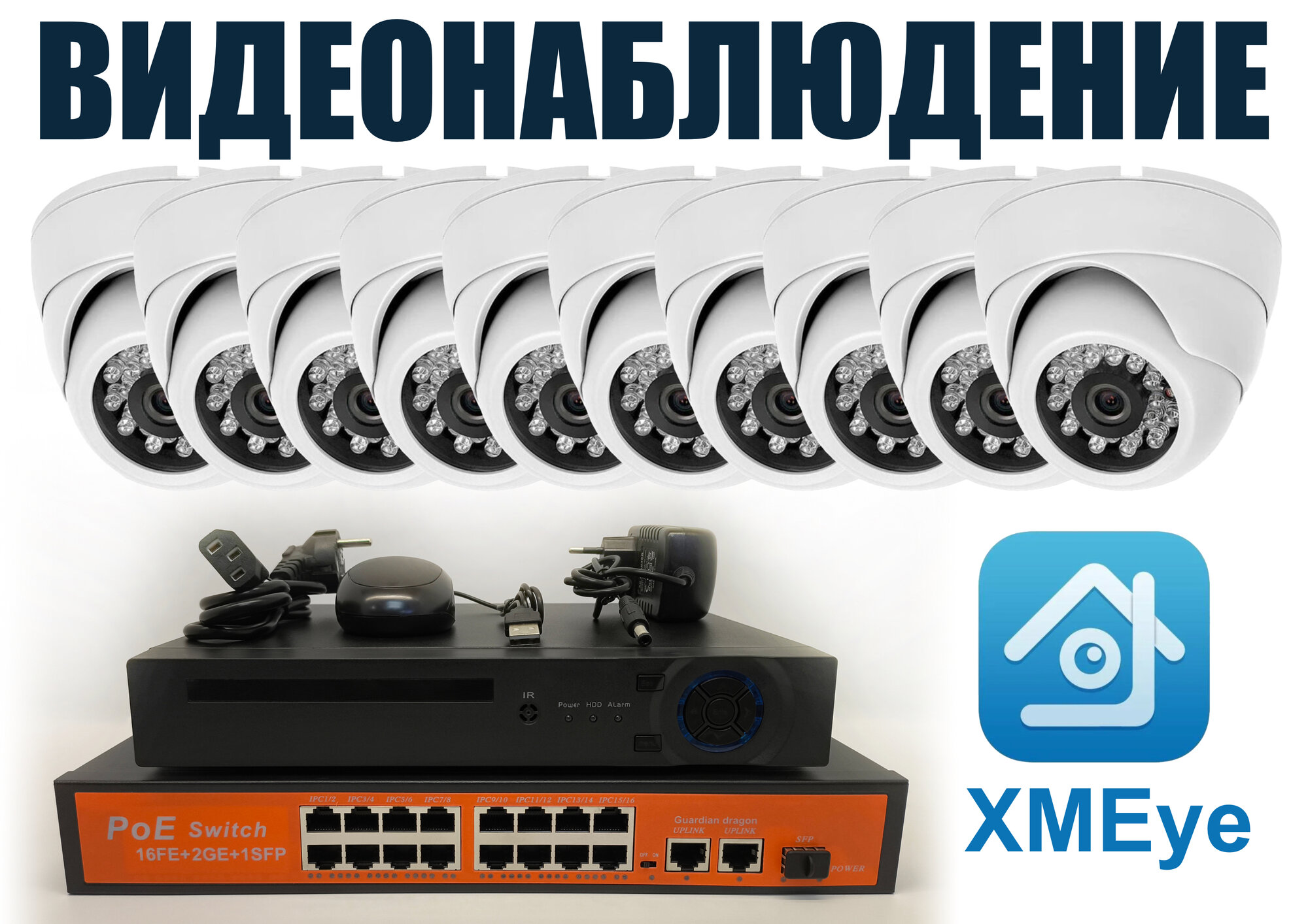 Внутренний комплект видеонаблюдения IP POE 4мП. 10 камер (KIT10IPPOE300W4MP)