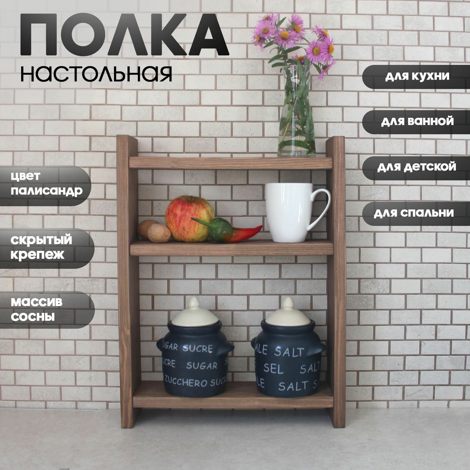 Полка настольная деревянная ширина 34 см с вырезом под плинтус