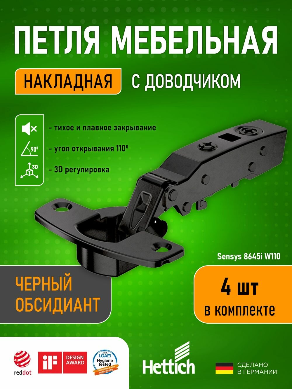 Петли мебельные с доводчиком накладные HETTICH SENSYS 8645I, черный обсидиан, угол 110*, clip-on, комплект 1 шт. 9117734