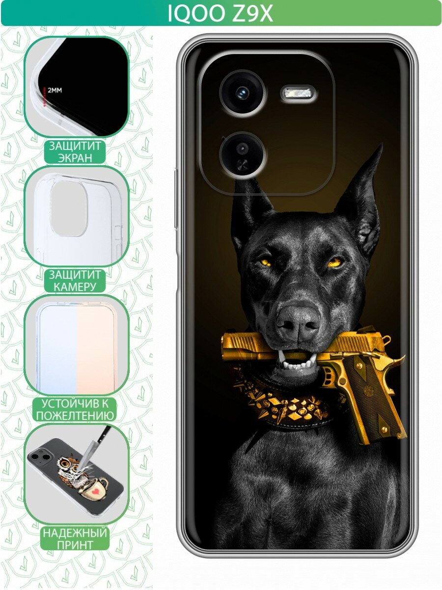 Чехол для IQOO Z9x с принтом для мужчин с собакой и пистолетом (Айкью З9х)