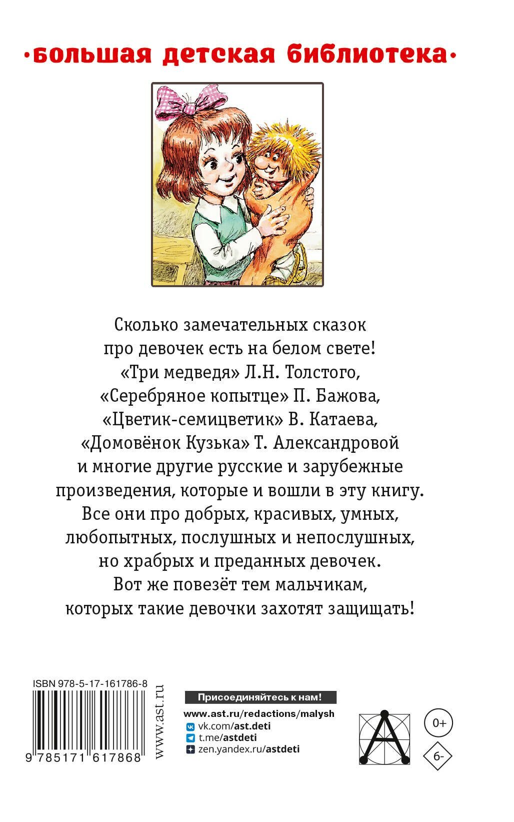 Сказки для девочек — фото 1