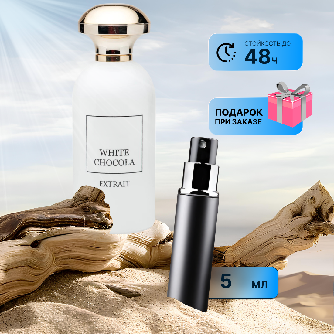 Духи по мотивам CHRISTIAN RICHARD WHITE CHOCOLA Extrait миниатюра 5 мл