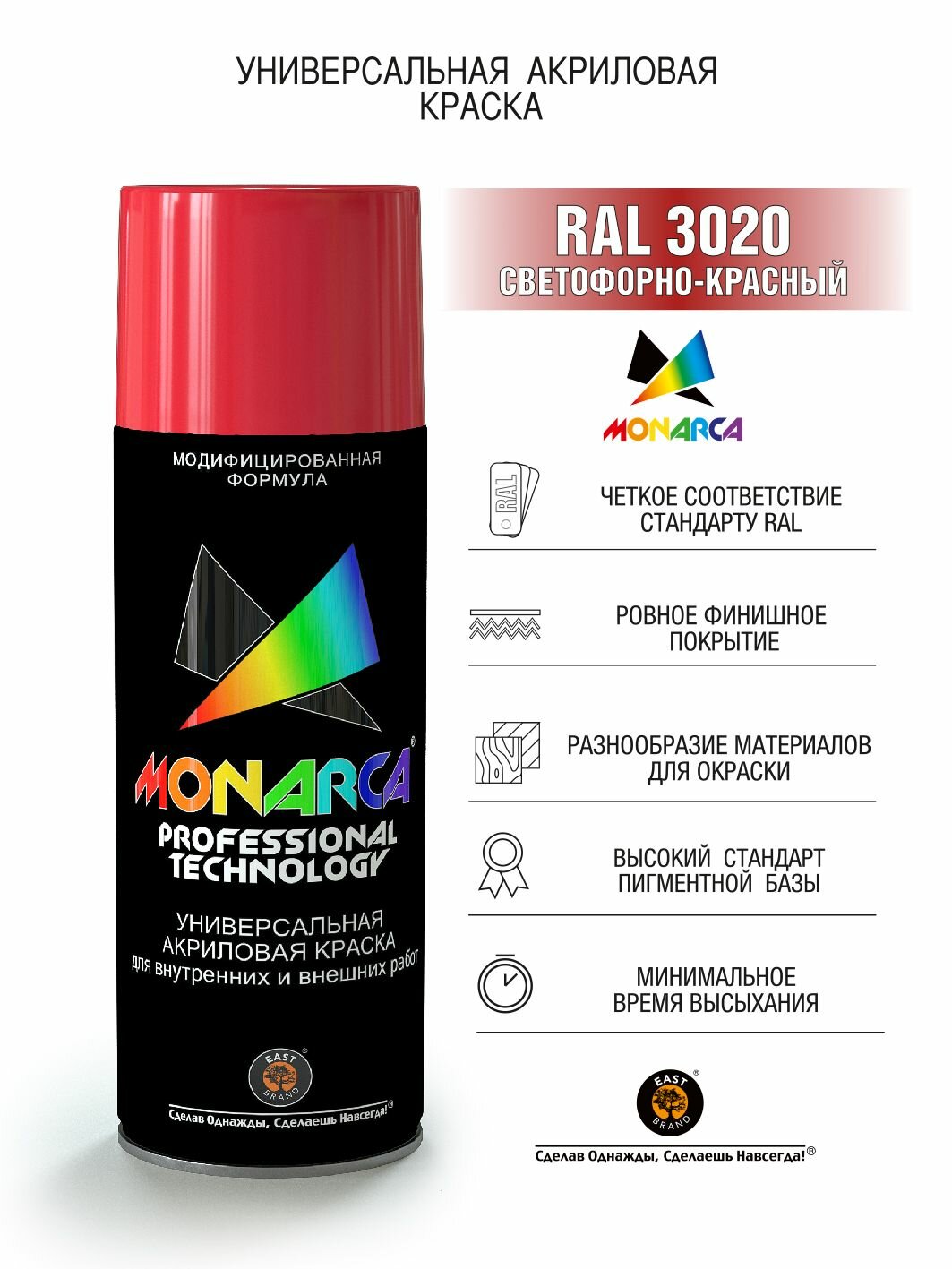 Краска универсальная Monarca (520мл) светофорно-красный RAL 3020