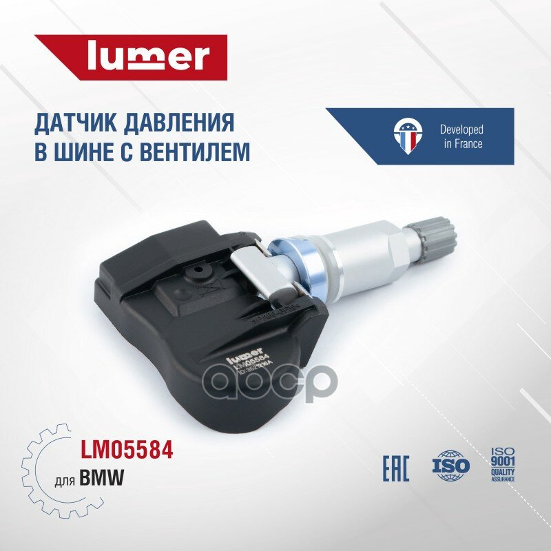 Датчик давления в шине, с вентилем BMW lumer арт. LM05584
