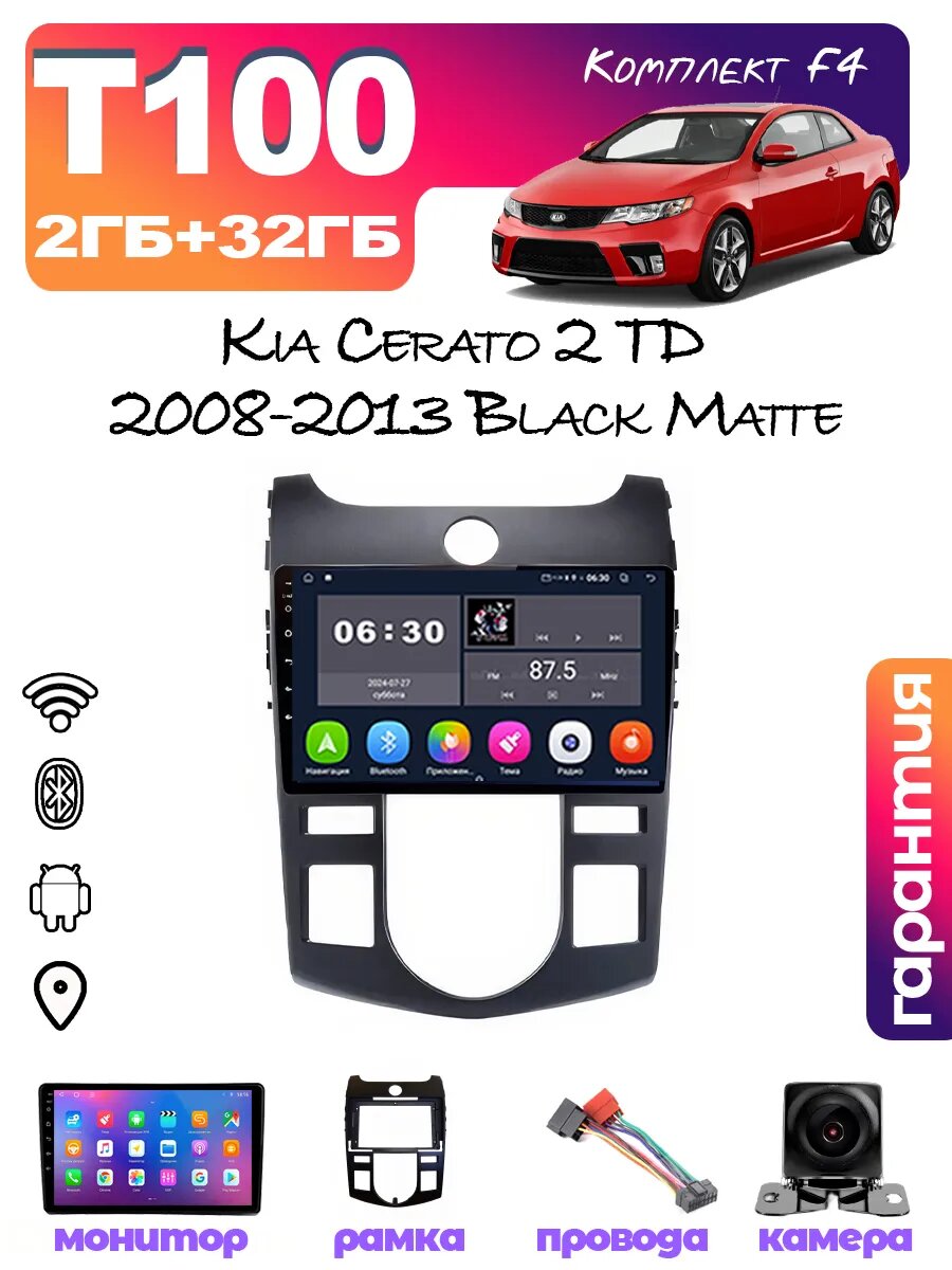 Магнитола Киа Церато 2 ТД 2008-2013 2/32 Gb, Bluetooth, FM/AM, GPS