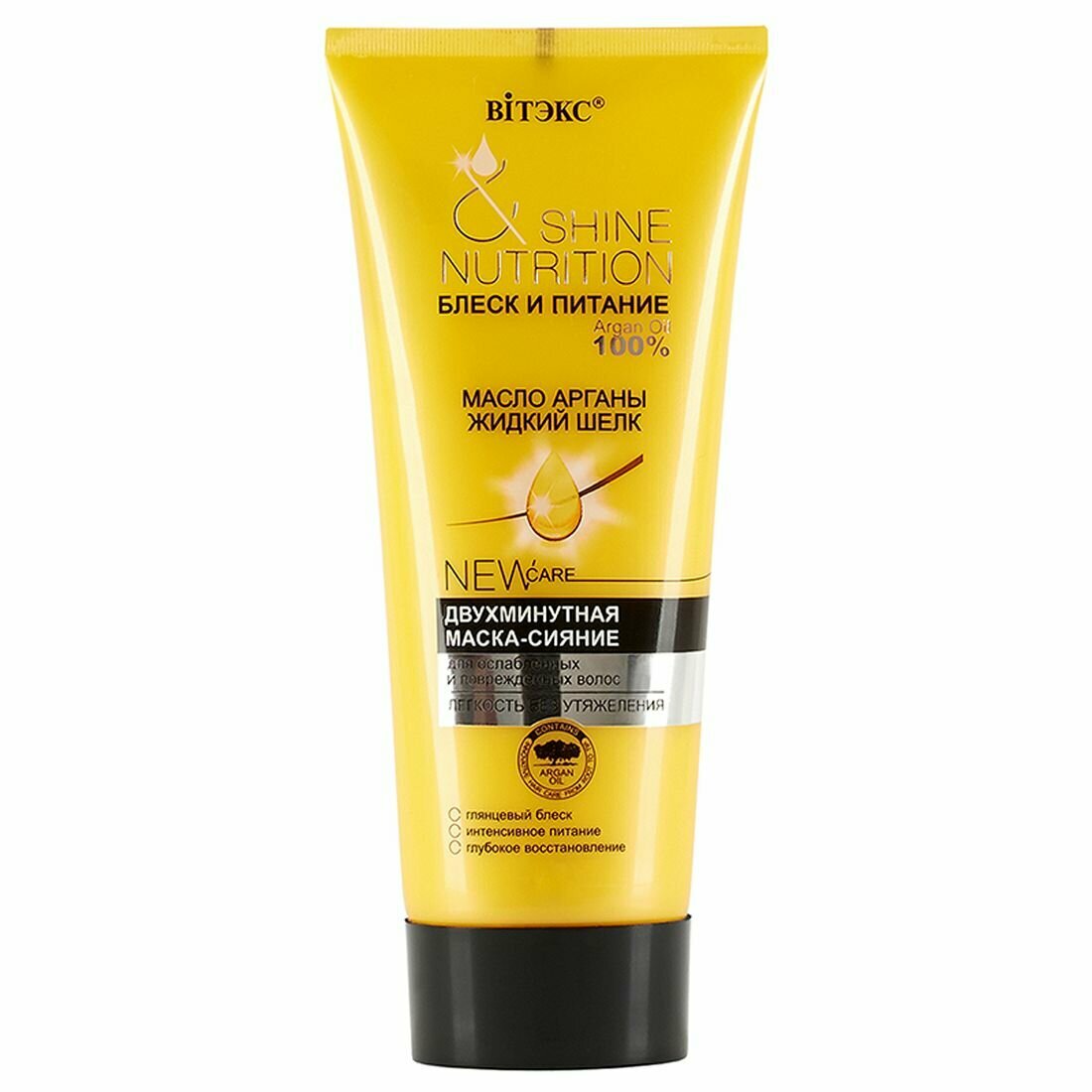 Двухминутная маска-сияние Масло арганы + жидкий шелк для ослабленных, поврежденных волос 200мл