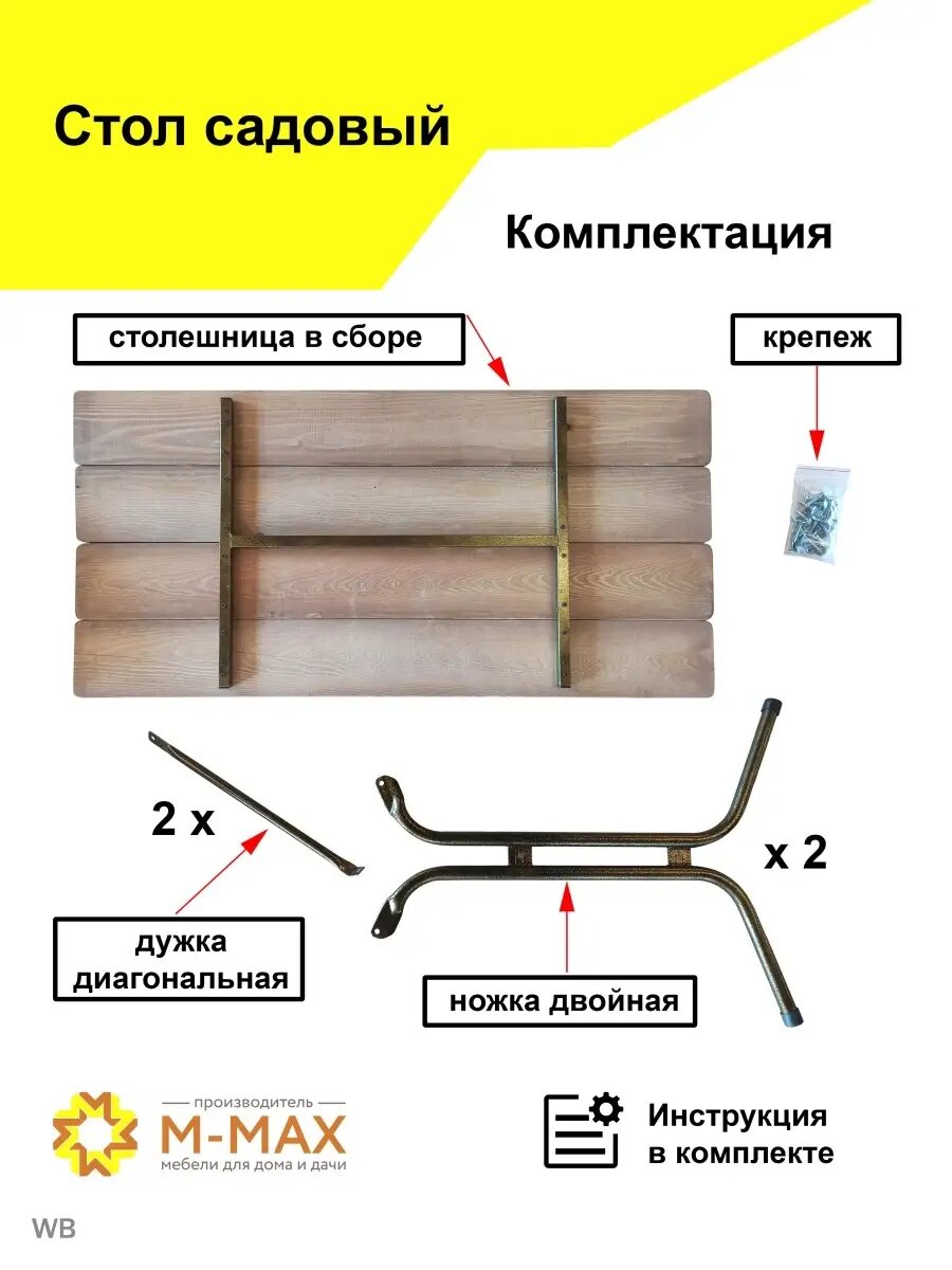 Стол садовый М-МАХ, металл + дерево, бронзовый антик, 117 см x 57 см x 75 см — фото 1