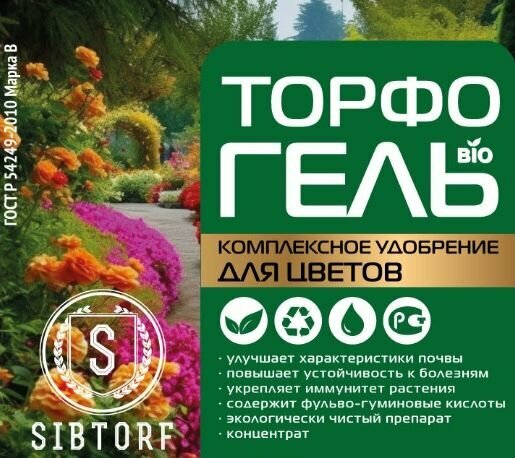 Инновационное БИО- удобрение Для комнатных растений Торфогель Сибторф 500мл. Био-комплекс 70% Органики из торфа + Витамины + Микроэлементы + Аминокислоты для растений