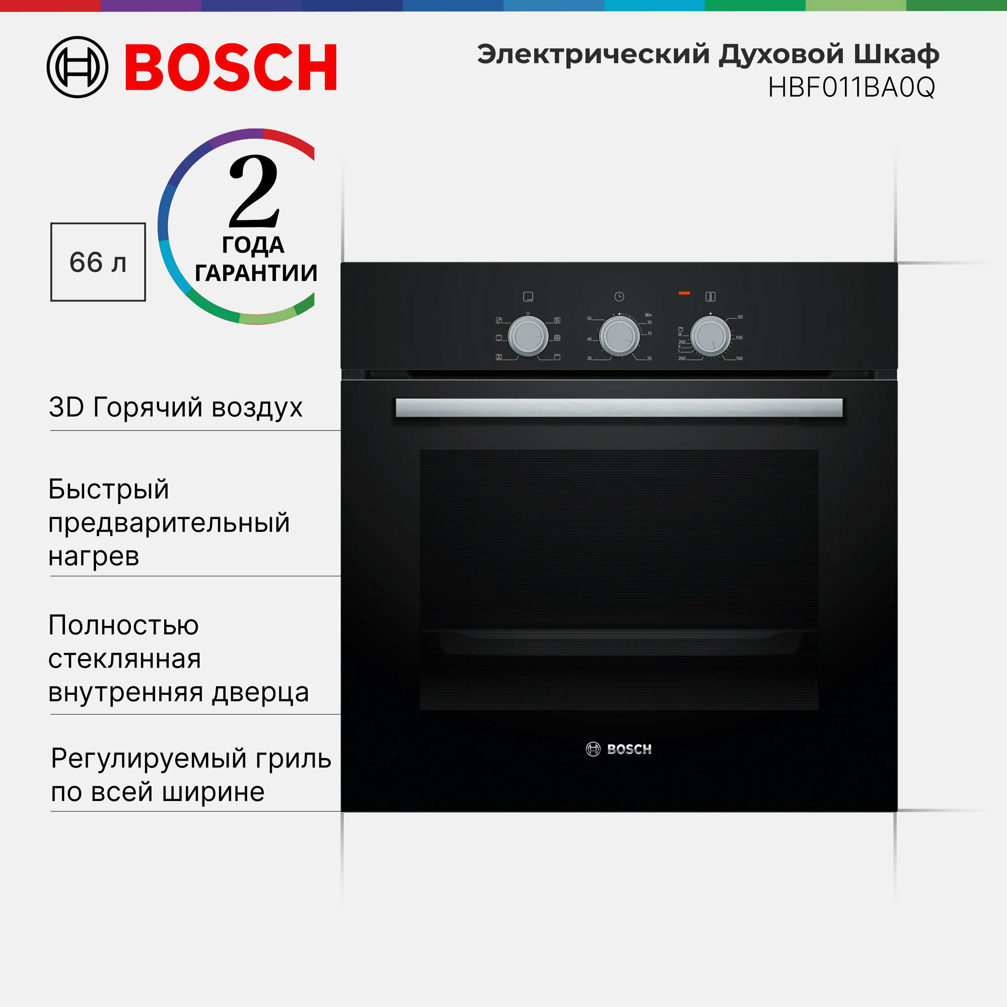 Духовой шкаф Bosch HBF011BA0Q 66 л, гриль, конвекция, 5 режимов нагрева, 3D-горячий воздух