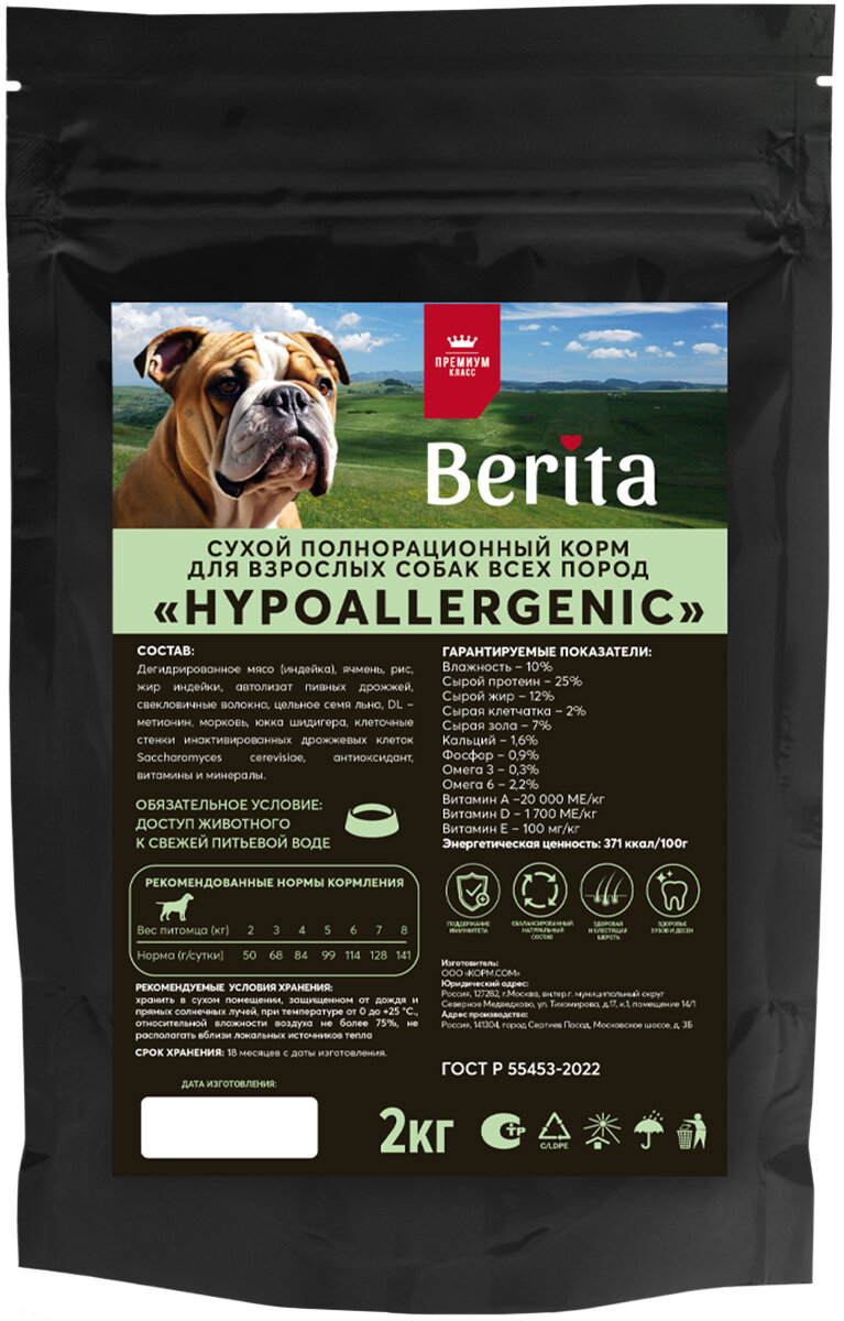 BERITA HYPOALLERGENIC гипоаллергенный для взрослых собак всех пород 2 кг
