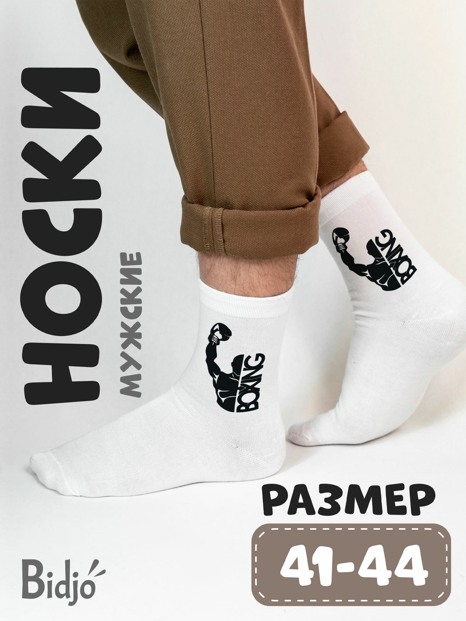 Носки спортивные Bidjo
