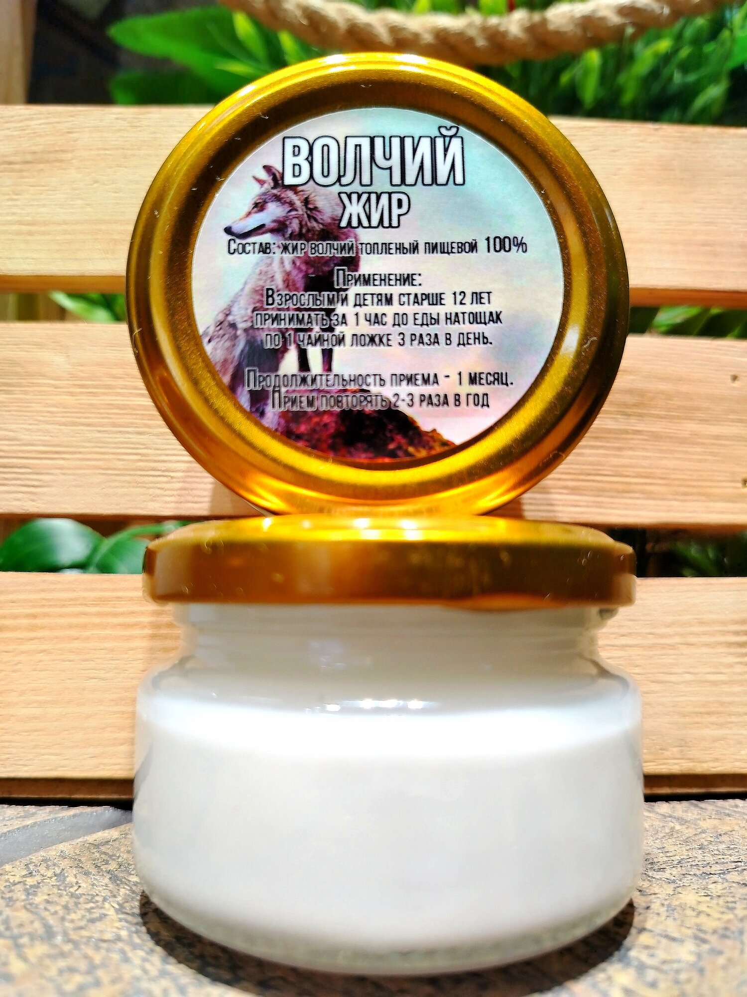 Натуральный волчий жир, без добавок, пищевой продукт, 130г, Россия