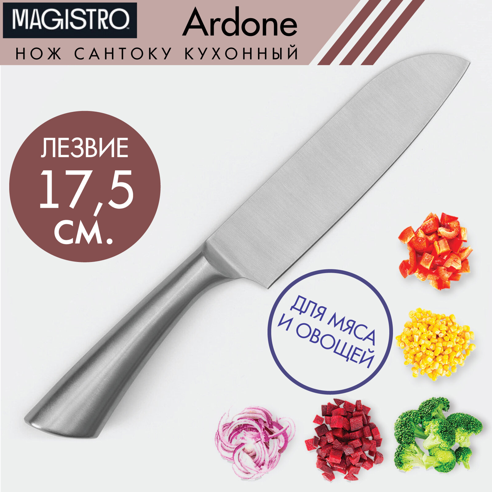 Нож Magistro "Ardone" Сантоку, лезвие 17,5 см, серебристый, 7422029