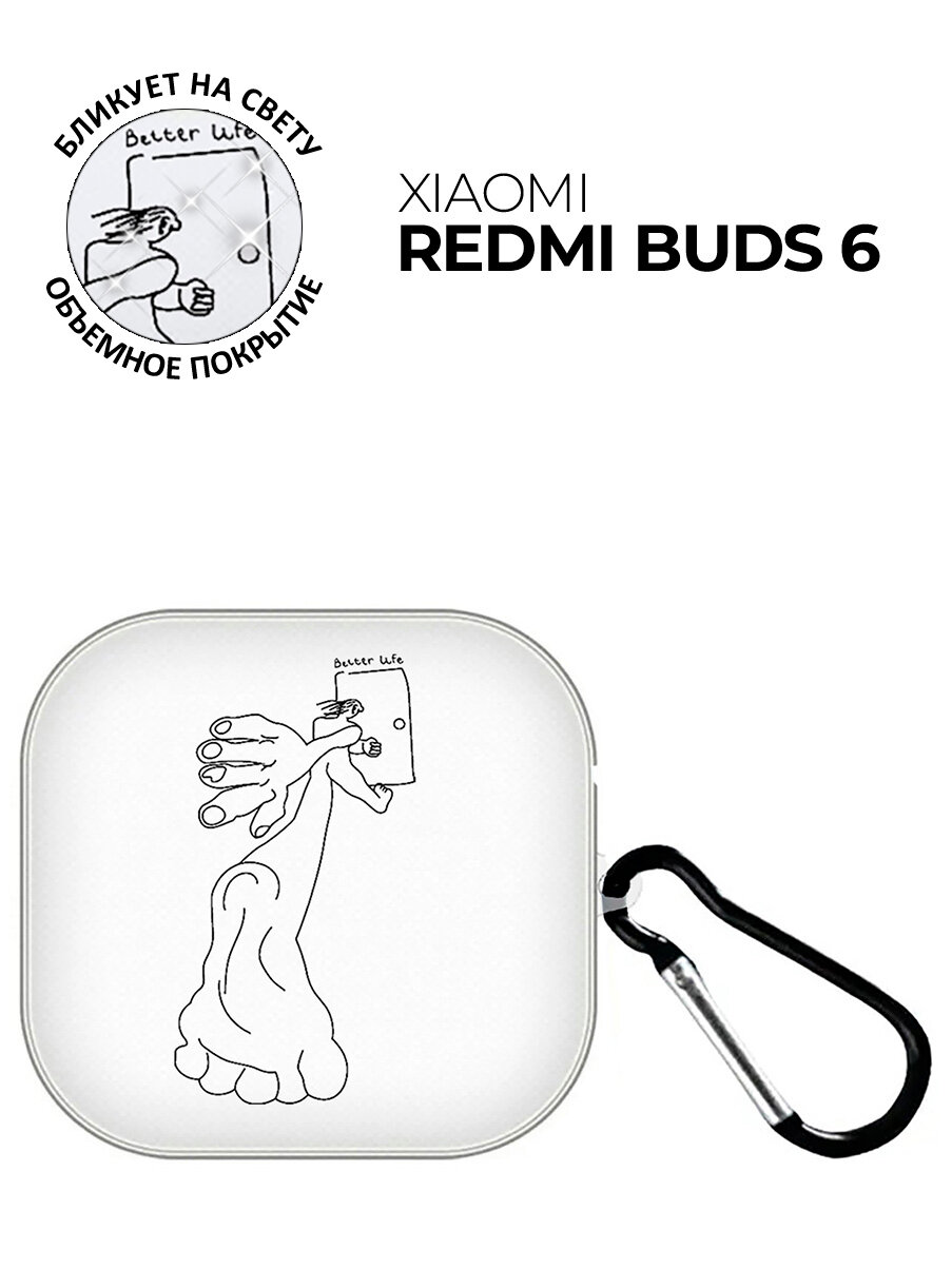 Чехол на Xiaomi Redmi Buds 6 с принтом "Лучшая жизнь" прозрачный