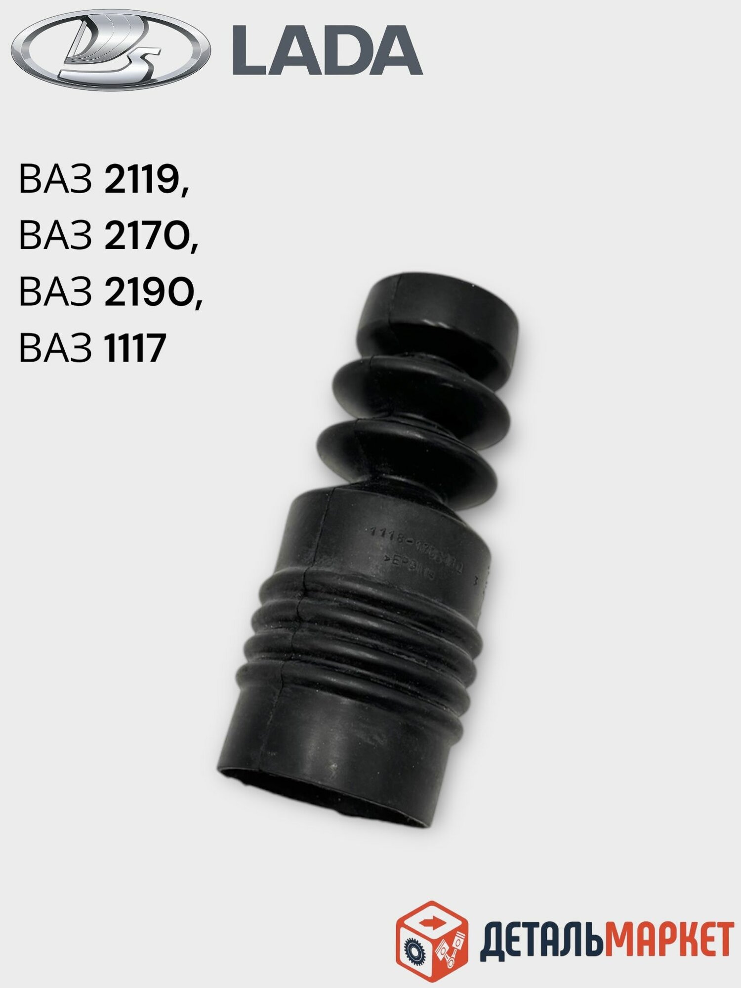 Пыльник шарнира кулисы КПП для а/м 2110-2112, 2108-2115 Приора Калина БРТ (рюмка)