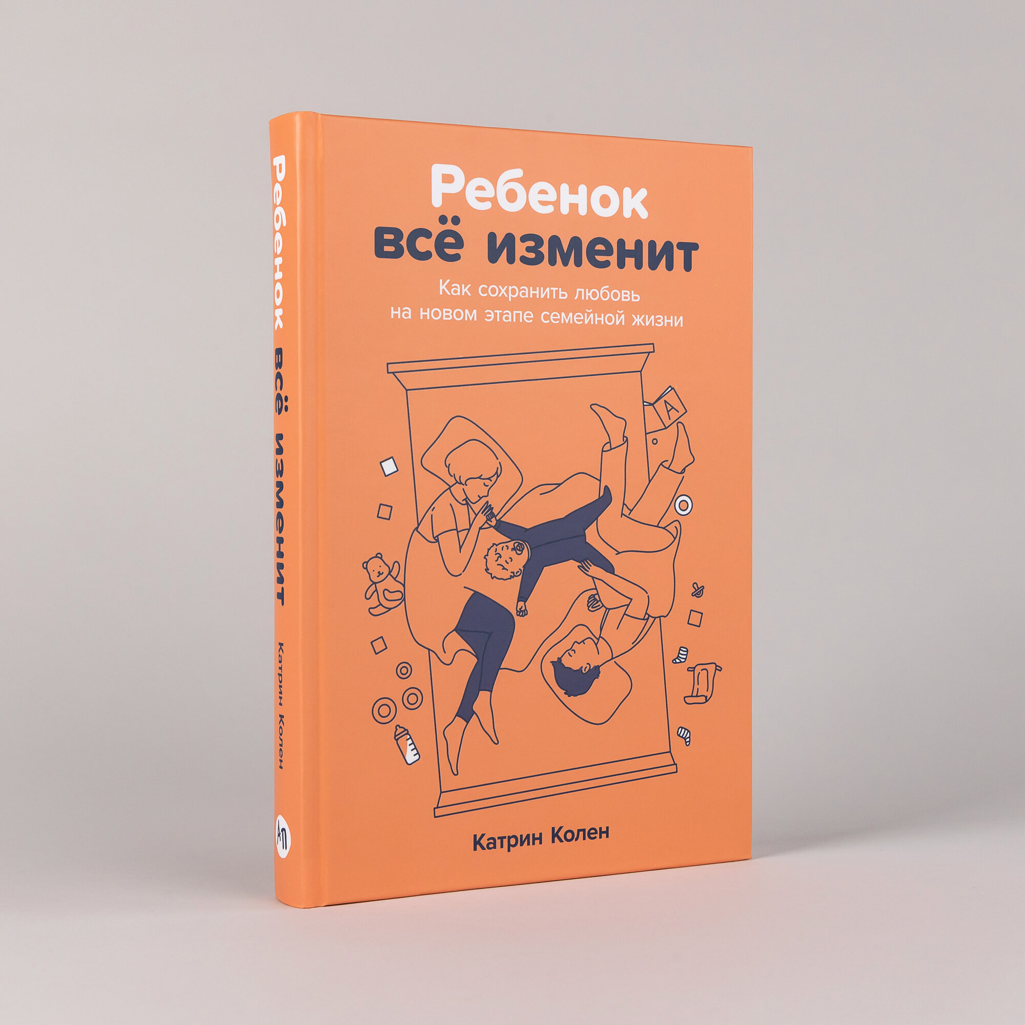 Книга "Ребенок всё изменит: Как сохранить любовь на новом этапе семейной жизни"/ Альпина Паблишер | Колен Катрин