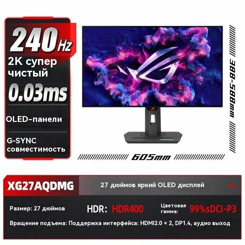 Игровой монитор ROG ASUS OLED XG27AQDMG, диагональ 27", 2K, 240Гц, OLED-панель, черный