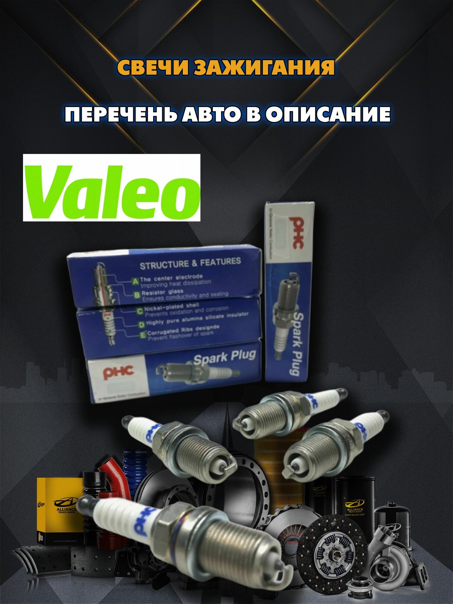 Платиновые Свечи зажигания Valeo PHC Аналог NGK(6240/PLFR5A-11) для Hyundai Elantra i40 ix35