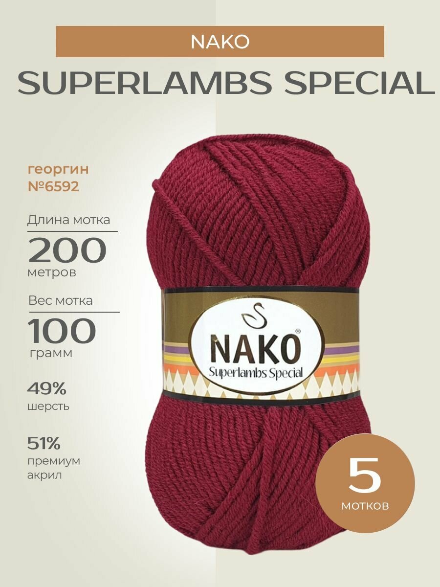 Пряжа для вязания спицами, крючком NAKO (нако) "SUPERLAMBS SPECIAL (Суперламбс специал)" толстая, шерсть премиум акрил, цвет: 6592 Георгин, 5 по 100 г, 200 м