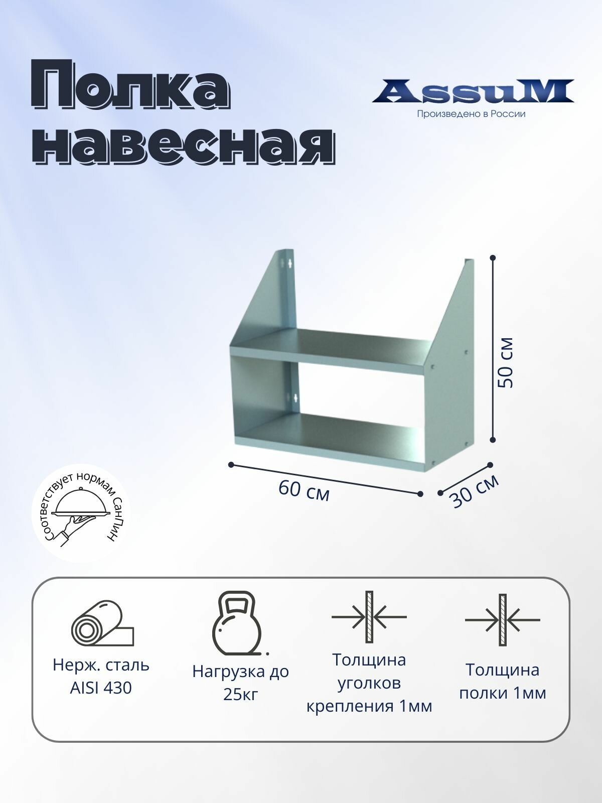 Полка настенная из нержавеющей стали 600х300х500 мм кухонная для дома, хранения, посуды