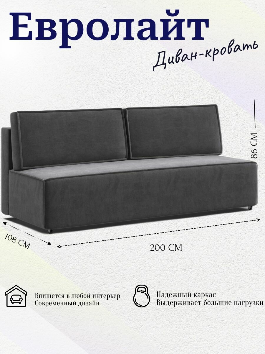 Диван-кровать Евролайт , прямой диван, независимый пружинный блок, механизм Еврокнижка, 200х105х86 см, серый