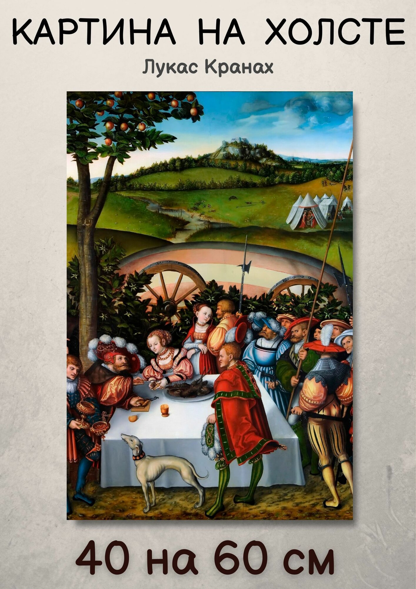 Лукас Кранах I "Обед Юдифи и Олоферна". Картина 60х40 см на холсте