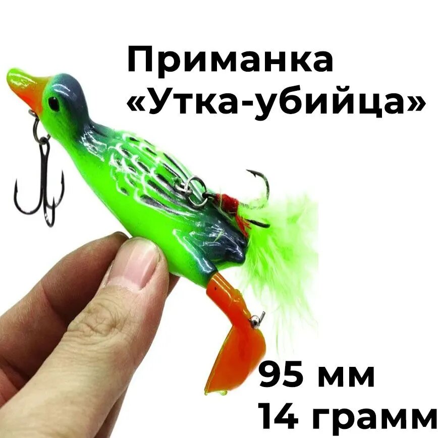 Утка для рыбалки. Утка приманка рыболовная. Утенок на щуку