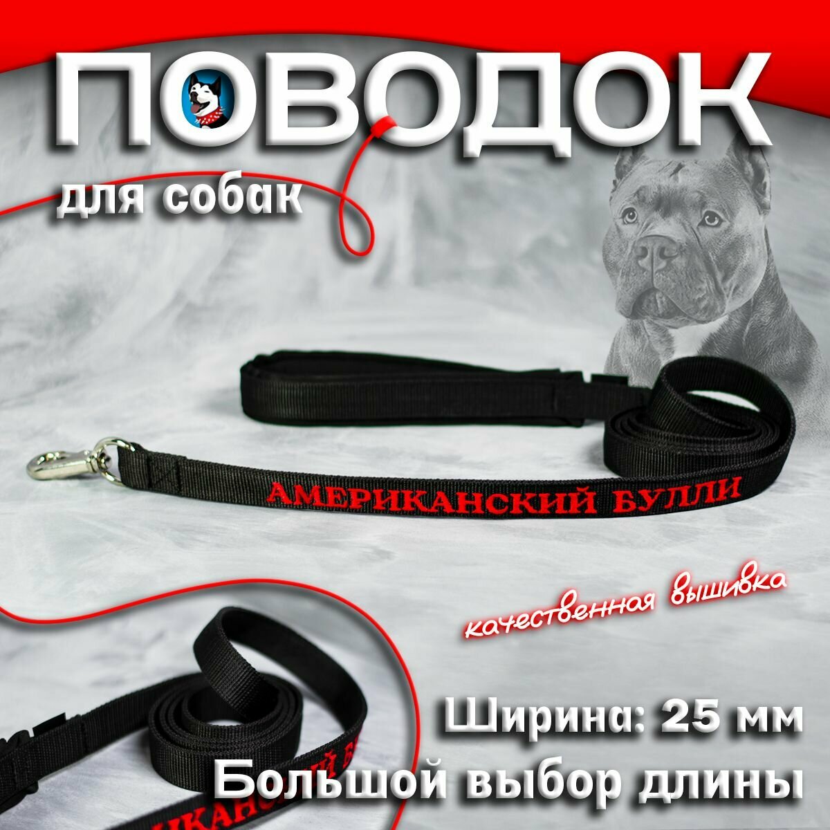 Поводок для собак Buddy Team, с вышивкой Американский булли, красного цвета, 10 метров