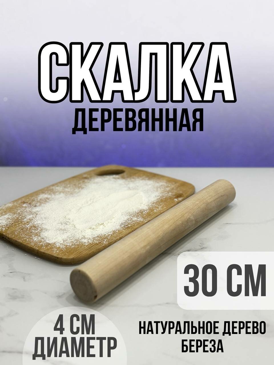Скалка деревянная